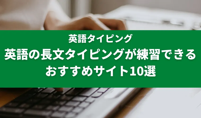 タイピング長文練習 5分間: タイピング早打ち練習 長文 変換あり – RGTBXS